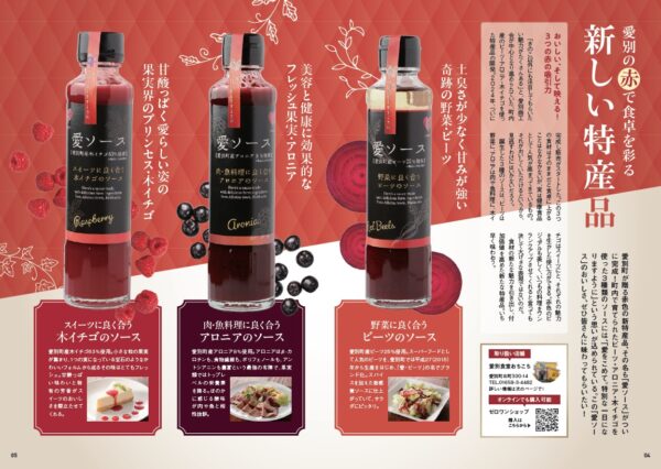 愛別町の進化は止まらない!「PRO JP01 新しい愛別町」発行! | 北海道発掘マガジンJP01