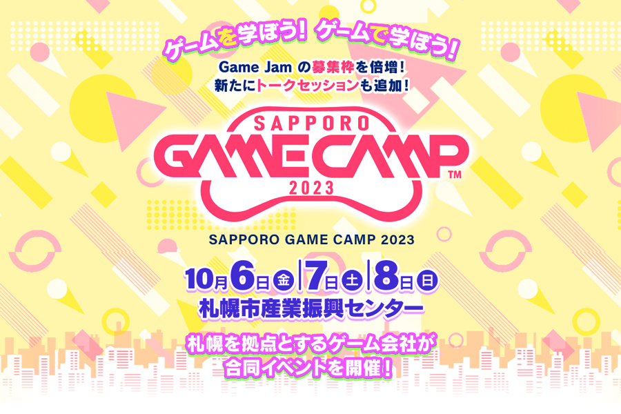 作る!体験する!制作現場を知る!北海道でゲームが学べる3日間「Sapporo Game Camp 2023」10/6〜8開催! | 北海道発掘 ...