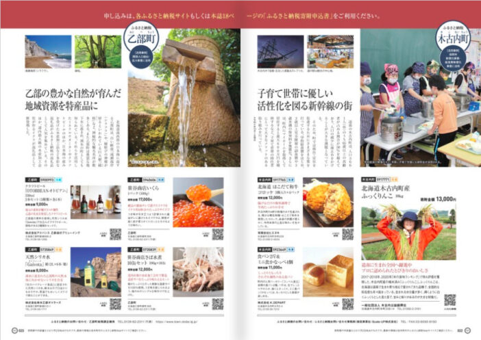 JP01 2023秋特別号、発行 | 北海道発掘マガジンJP01