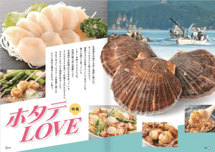 JP01 2023秋特別号、発行 | 北海道発掘マガジンJP01