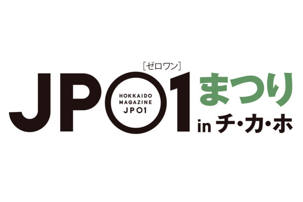 第19回秋のJP01まつりinチ・カ・ホ、2025/10/2(木)～5(日)に開催決定出展者受付中＜決定情報・随時更新＞ | 北海道発掘マガジンJP01
