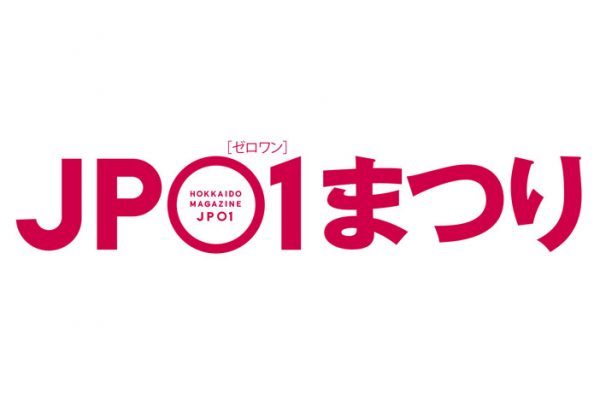 「冬のJP01まつりinチ・カ・ホ」2020年1月30日(木)・31日(金)に開催します! | 北海道発掘マガジンJP01